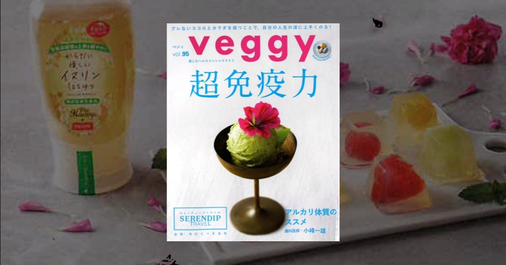 免疫力 | MYHONEY JOURNAL